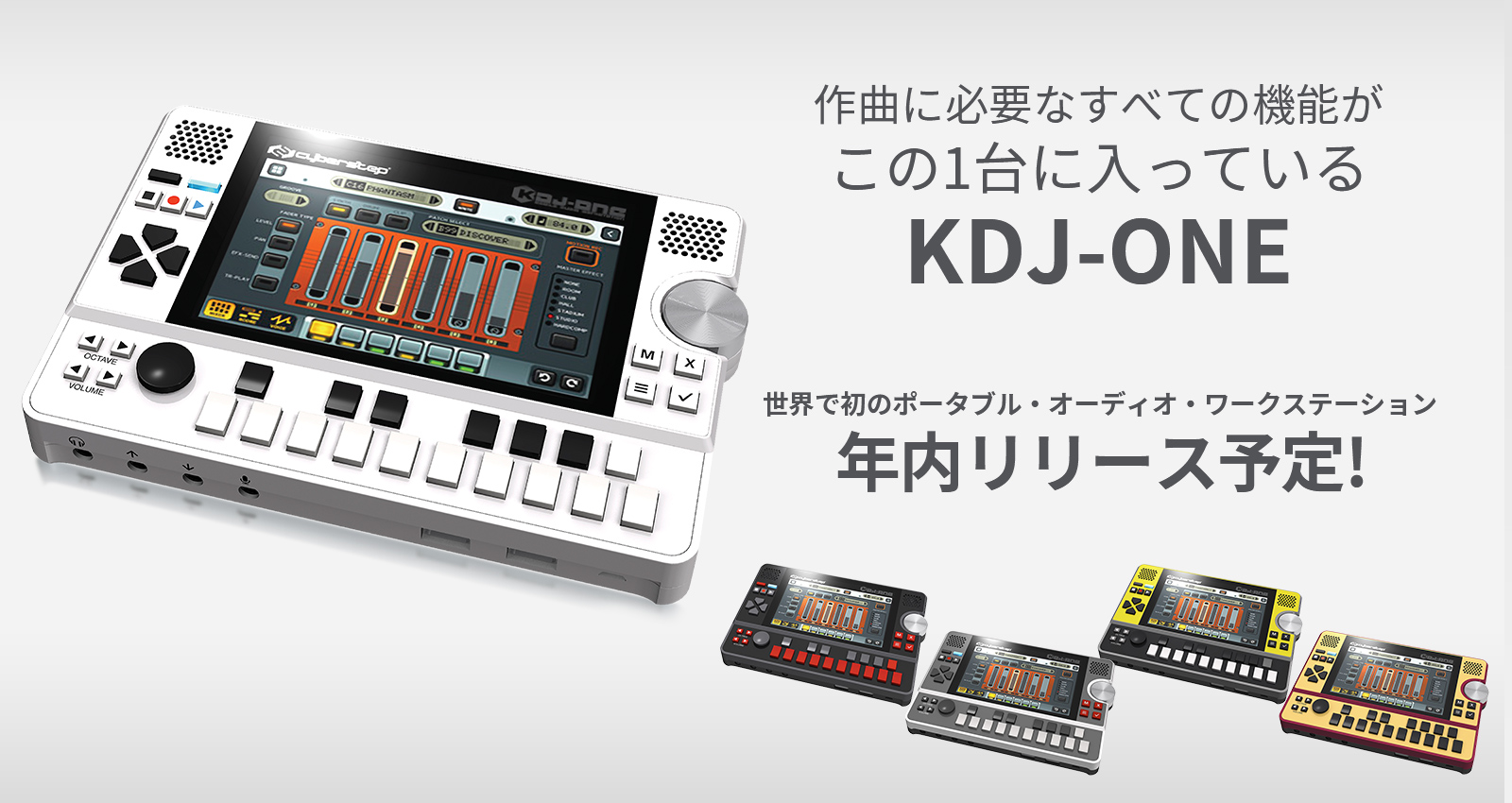 KDJ-ONE | ポータブル・オーディオ・ワークステーション KDJ-ONE